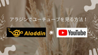 AladdinX(ポップインアラジン)の投影距離感を自分の部屋と照らし合わせてイメージ！ | 魔法のある暮らし