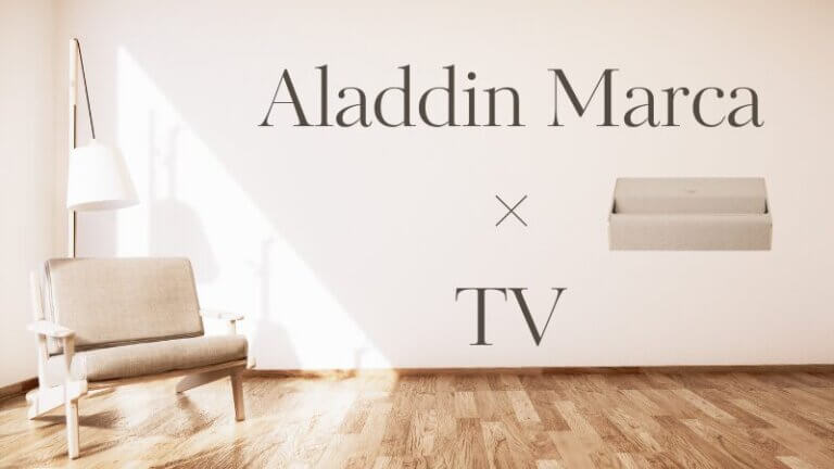 直置きプロジェクターAladdin Marca購入のメリットを徹底レビュー | 魔法のある暮らし