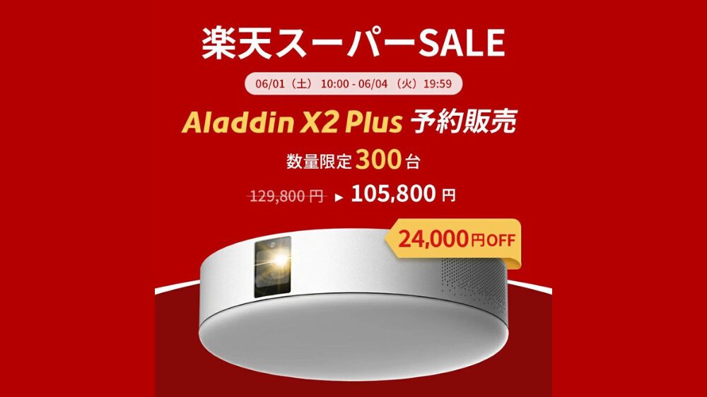 ゲームはプロジェクターとモニターどっちがいい？AladdinX・アラジンマルカを選ぶポイント | 魔法のある暮らし